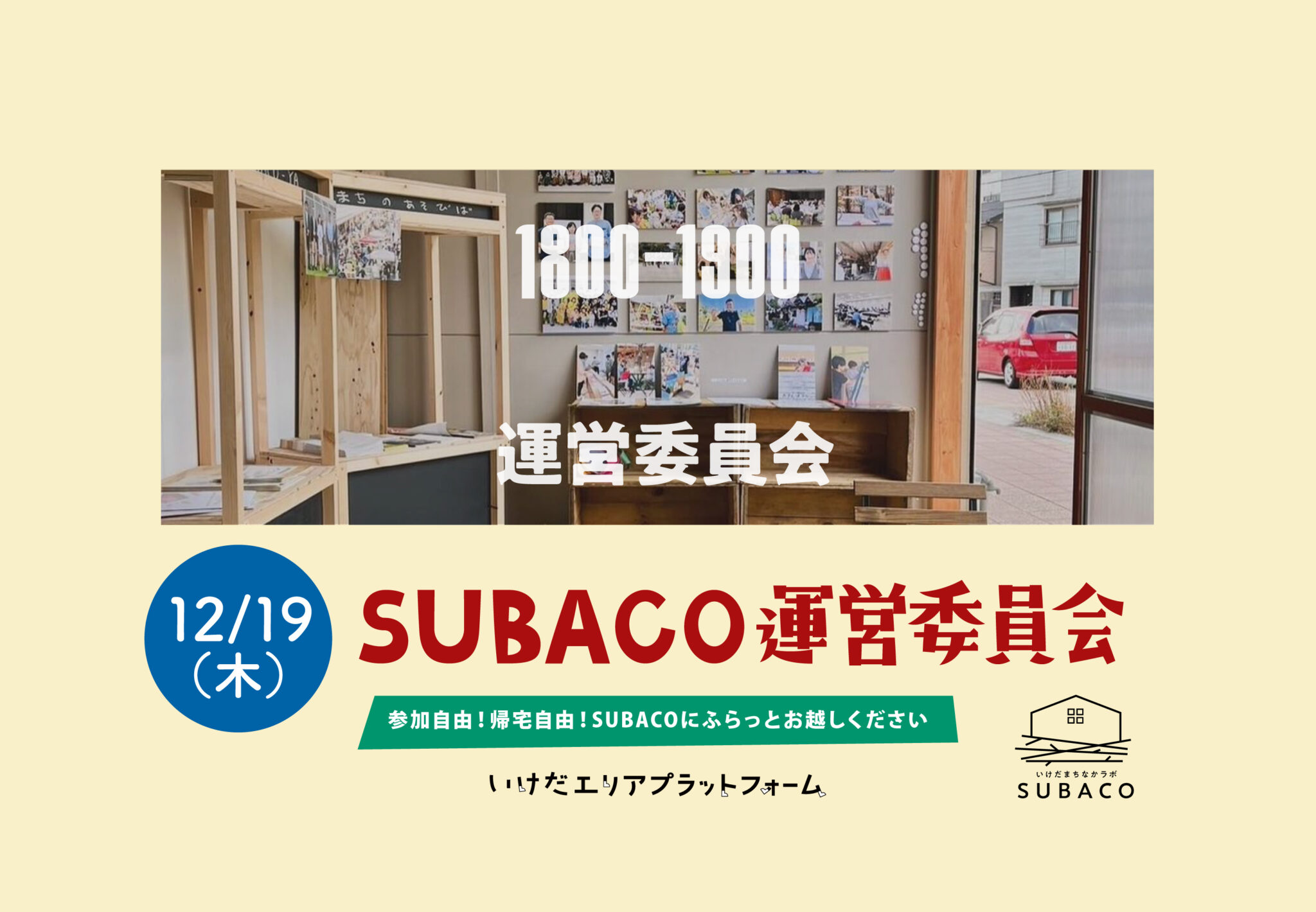 いけだエリアプラットフォーム | いけだの駅まち空間を、みんなでつくろう！