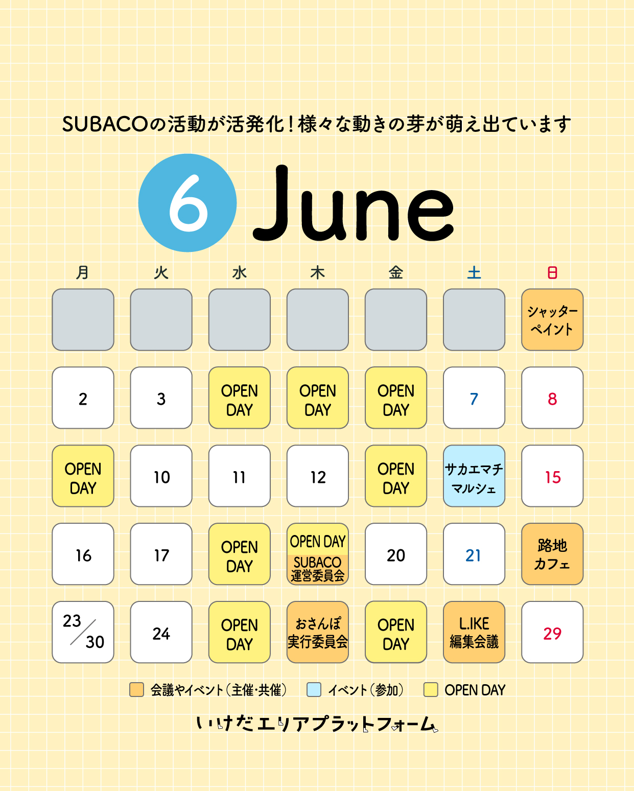 いけだエリアプラットフォーム | いけだの駅まち空間を、みんなでつくろう！